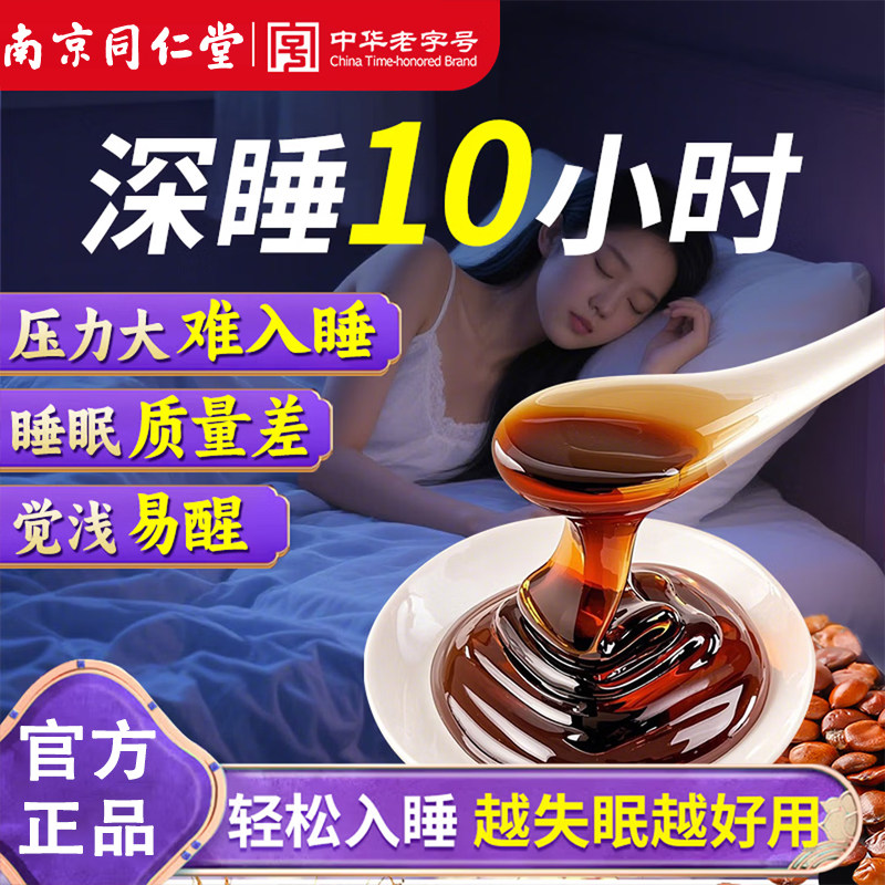 酸枣仁百合茯苓茶睡眠茶安神安睡改善失眠严重官方正品