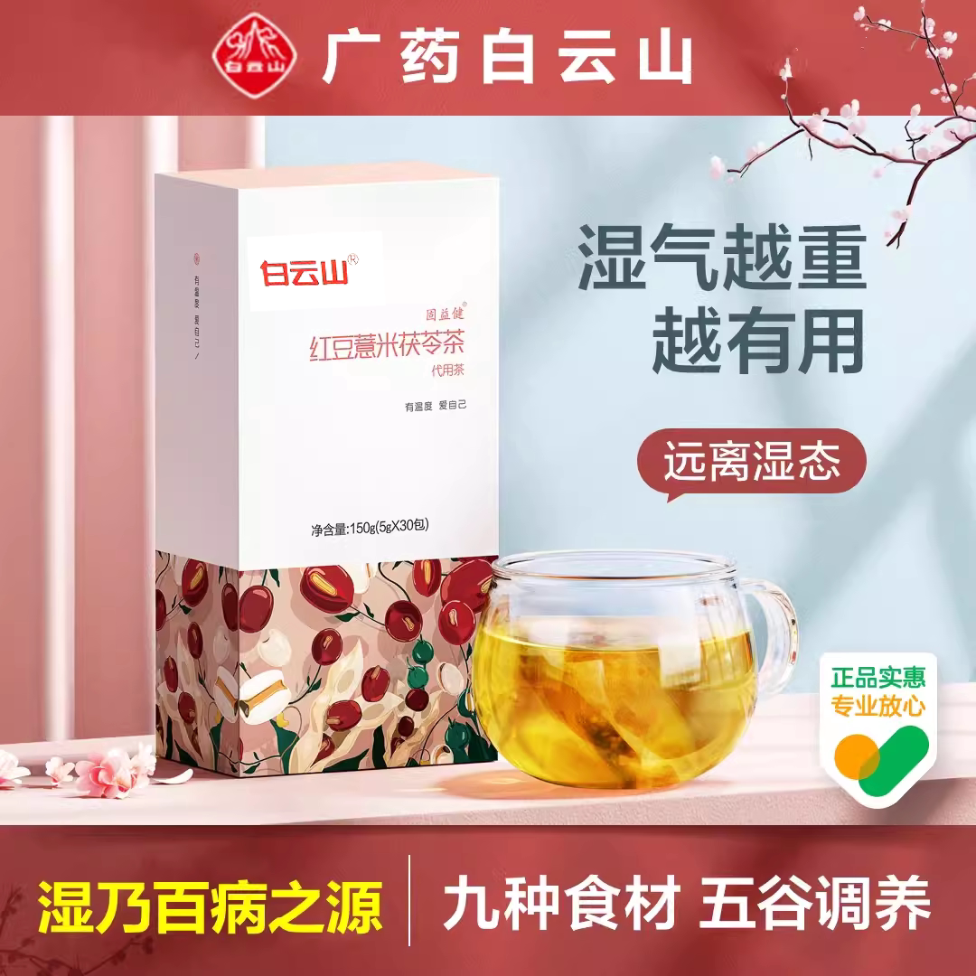 红豆薏米茯苓茶可搭祛湿薏仁赤小豆苦荞芡实养生正品店