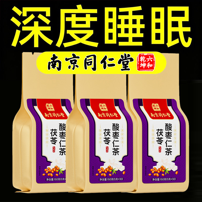 同仁堂酸枣仁百合茯苓茶 调理睡眠失调安神养生茶官方认证正品