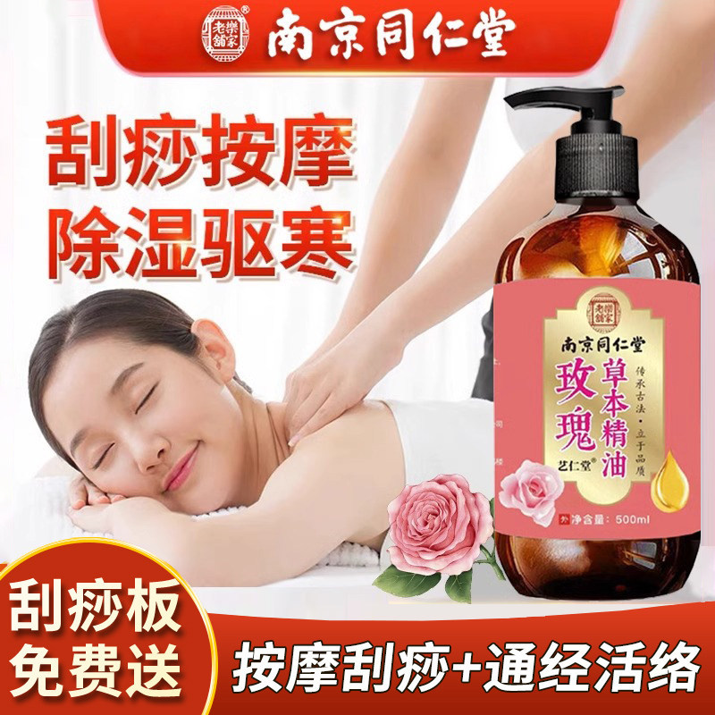 玫瑰按摩精油全身通经络身体推开背植物刮痧油推油免洗