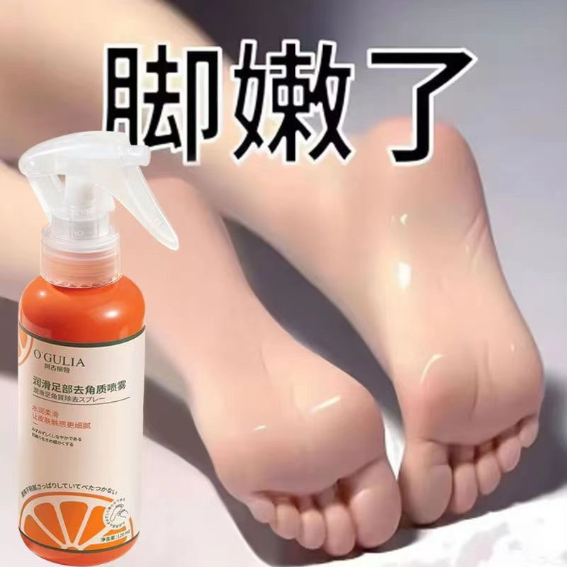 【足部去角质】果酸精华去角质喷雾润脚后跟防干裂去死皮老茧男女