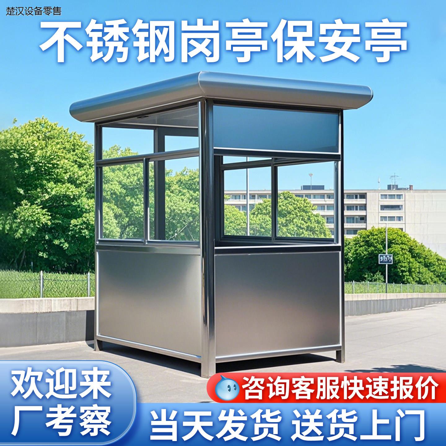 不锈钢岗亭保安亭户外停车场收费亭成品可移动小区门卫值班室