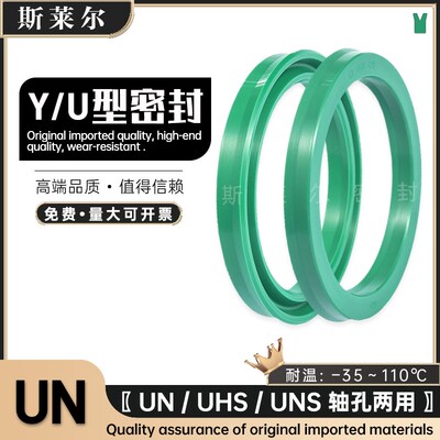 Y/U型密封圈UHS UN40*52*53*50*8*10进口墨绿液压油缸聚氨酯油封