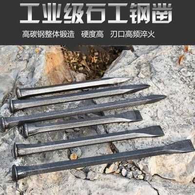 专用钎子圆角尖凿碳钢扁头凿子合金钢石头锋钢扁凿工具扁铲锤子