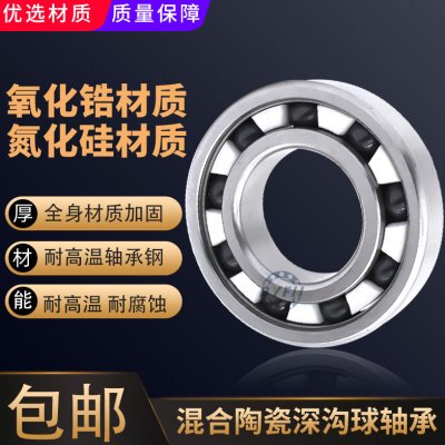 混合不锈钢陶瓷球轴承6200 6201 6203 6204 6205 6206 6207 6208