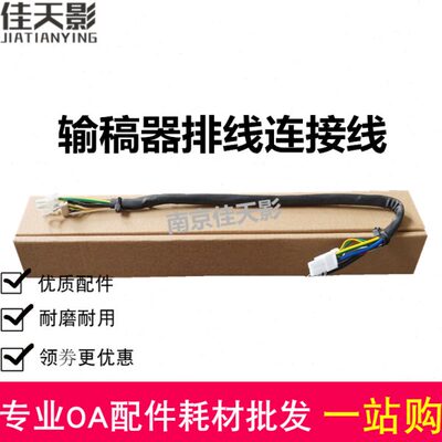 适用全新 柯尼卡美能达C226 C266 C256 C7222 C7226 输稿器连接线
