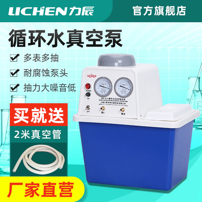 力辰科技循环水真空泵实验室SHZ-D多用蒸馏水泵家用抽真空抽滤