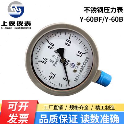 上仪仪表集团不锈钢压力表Y-60BF机械弹簧管压力表1.6MPA抗震Y60B