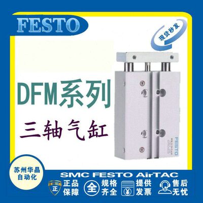 FESTO气缸DFM12/16/20/25/32/40-10/20/30/50/80-B-P-PPV-A-GF/KF