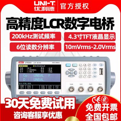 优利德台式LCR数字电桥测试仪UTR2830高精度元件电感电阻电容电桥