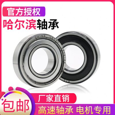 哈尔滨轴承6404 6405 6406 6407 6408 6409 6410 6411Z RS