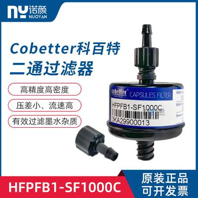 科百特囊式10μ墨水过滤器原装HFPFB1-SF1000耐腐蚀UV过滤器