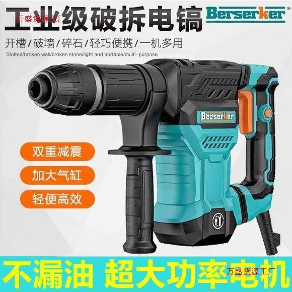 竞速电锤电镐两用大功率家用装修电工开槽混泥土打眼冲击钻拆电机
