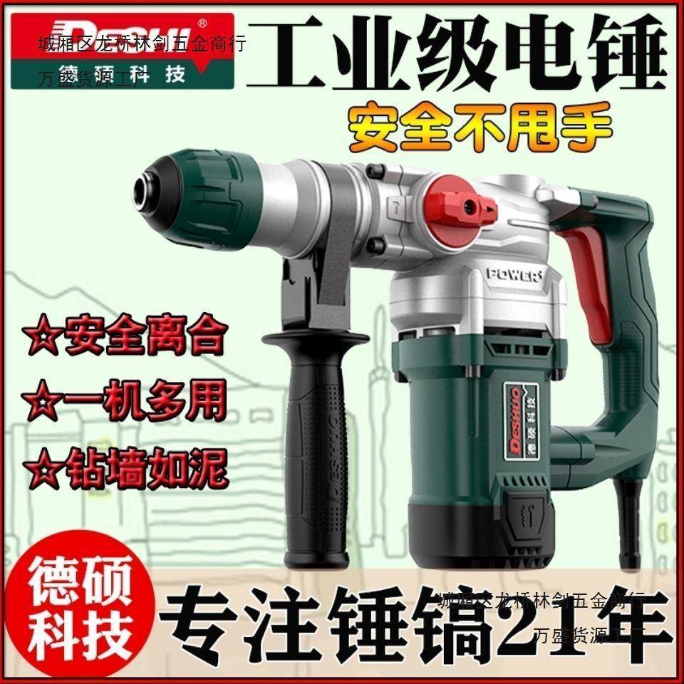 德硕电捶电镐大功率冲击钻两用多功能混凝土9130电锤搞锺打眼神器