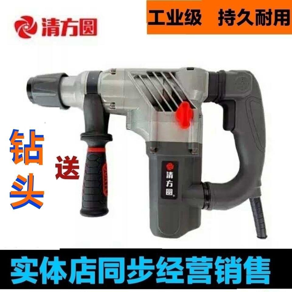 清方圆双用电锤电镐钻孔植筋1050W冲击钻电钻工业级安全离合