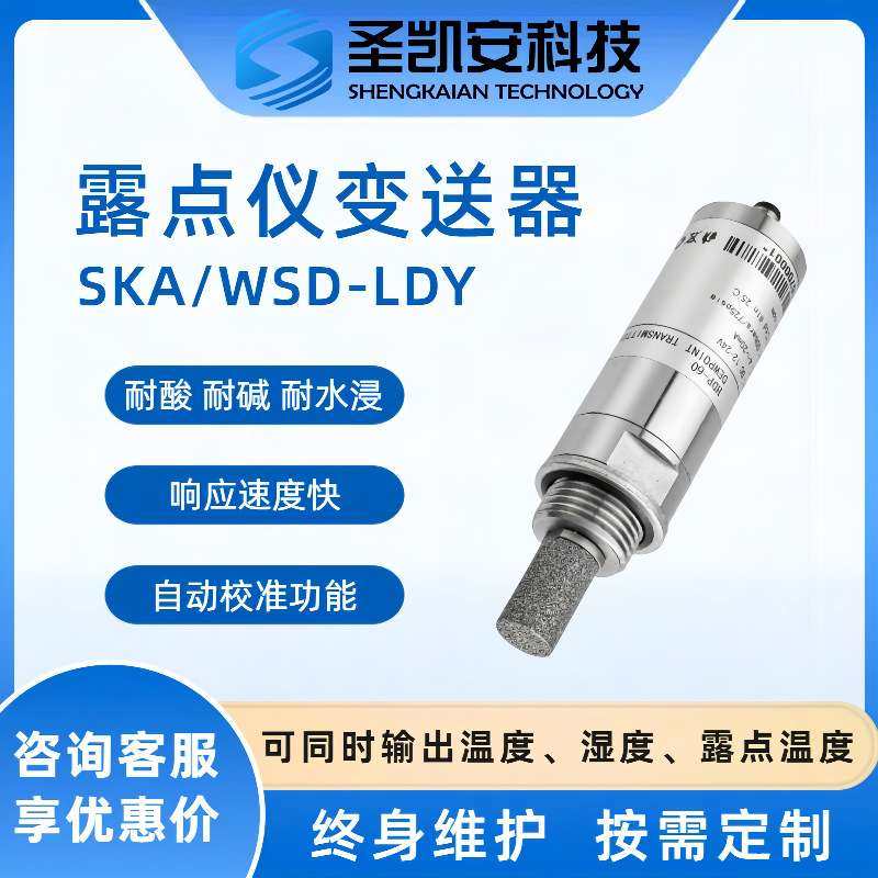 厂家高精度露点仪变送器 实验室专用自动校准温湿度变送器