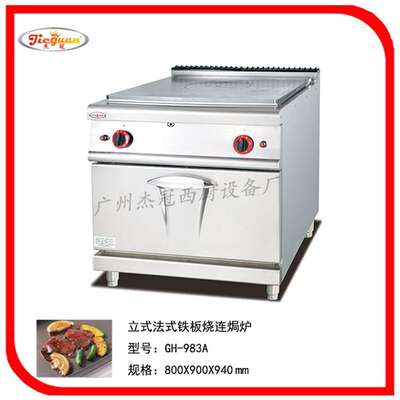 杰冠 GH-983A 立式法式铁板烧连柜座 厨房设备
