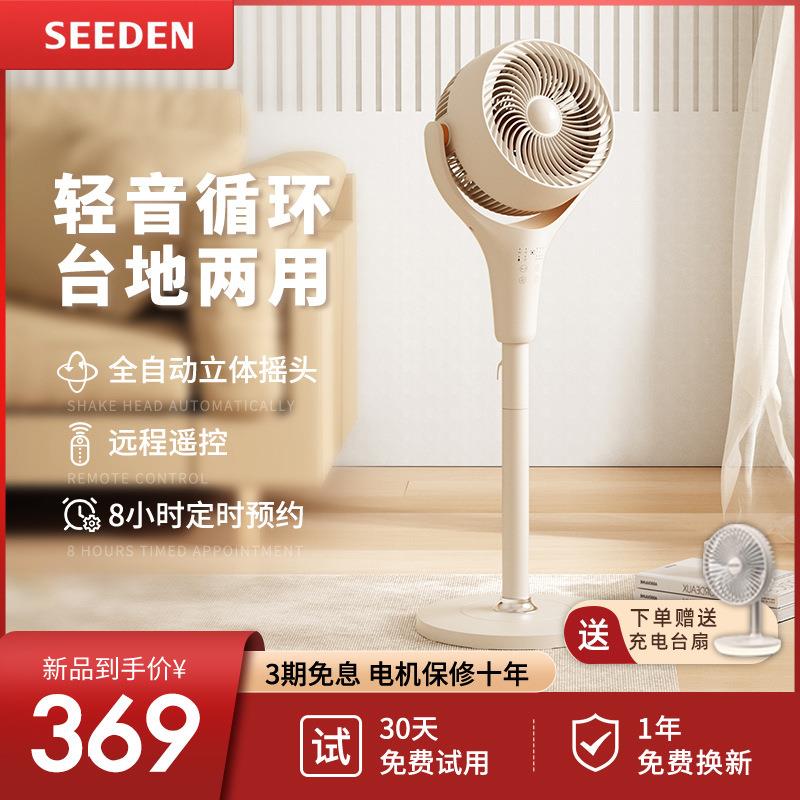 西点空气循环扇台式电风扇落地家用对流音小风扇电扇摇头冷暖两用