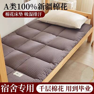 学生宿舍床垫软垫单人90x190床褥垫子褥子租房专用可折叠棉花垫被