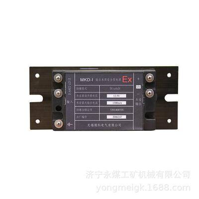 无锡煤科MKD-K输出本质安全型电源