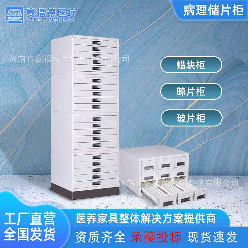 病理科蜡块柜实验室玻片柜带锁病理组织蜡片柜晾片板存放柜切片柜
