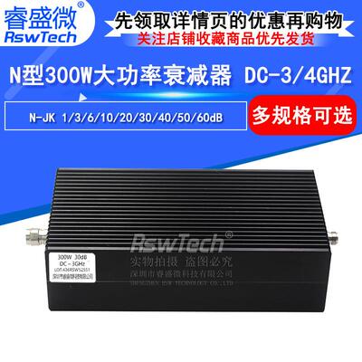 N型300W衰减器 大功率同轴固定衰减器 1/10/20/30/40-60dB 0-4GHZ
