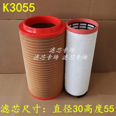 K3055空滤清器适配空压机工程机械专用C301530 CF810 空气滤芯格