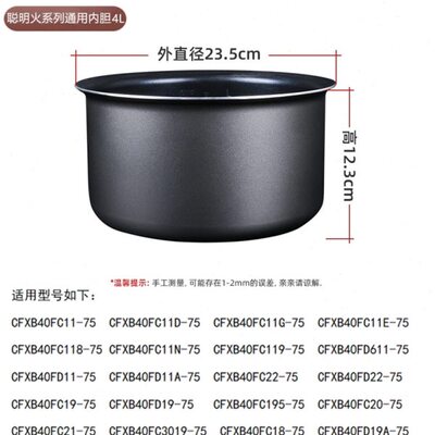 电饭煲内胆配件CFXB40FC118-75/CFXB40FC19不粘内锅CFXB40FD11-75