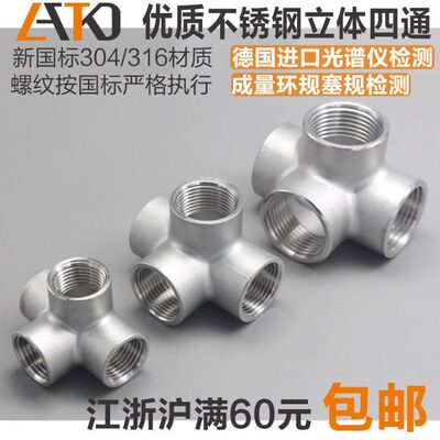 TP30408不锈钢立体四通 侧孔三通 货架连接 DN15 20 25BSPT ZG RC