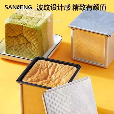 三能水立方吐司盒SN2179  2180 2181 2182 2183正方形型土司盒