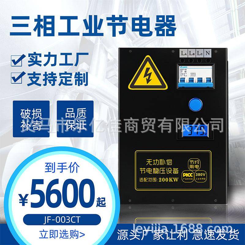 智能三相节电器380V工业节电器省电器 工业节电器
