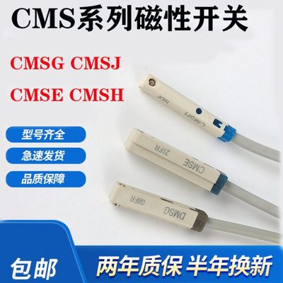 磁性开关CMSH/CMSE/CMSJ/CMSG-020气缸感应线DMSG DMSH DMSJ DMSE