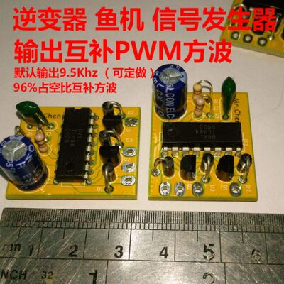 TL494逆变器驱动板PWM前级驱动板开关电源信号发生器互补方波
