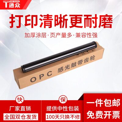 通众适用理光SP1200鼓芯RICOH Aficio SP1200 SP1200SF SP1200SU