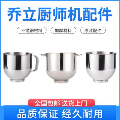 乔立7320/7500/7600/ST10L厨师机配件不锈钢打蛋桶冰桶单层把手桶