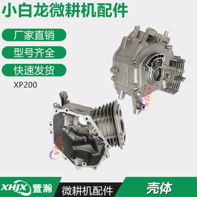 小白龙垂直轴微耕机发动机配件 宗申VP200XP200曲轴箱体 170机体