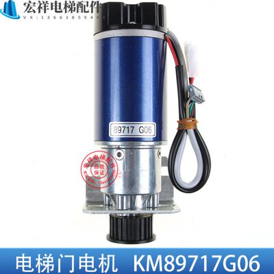 通力电梯 永磁直流门电机 门机马达 KM89717G06 全新原装质保一年