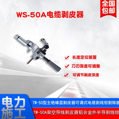 35KV电缆主绝缘层剥除器WS-50A螺旋式带电作业剥皮器美国Ripley