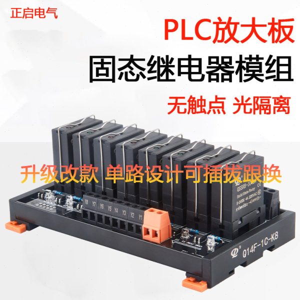 8路固态继电器模组MOS输出PLC直流信号放大板光耦隔离晶体管5v24v