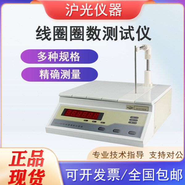 上海沪光线圈数测量仪 YG108R数显检测匝数仪变压器继电器测试仪