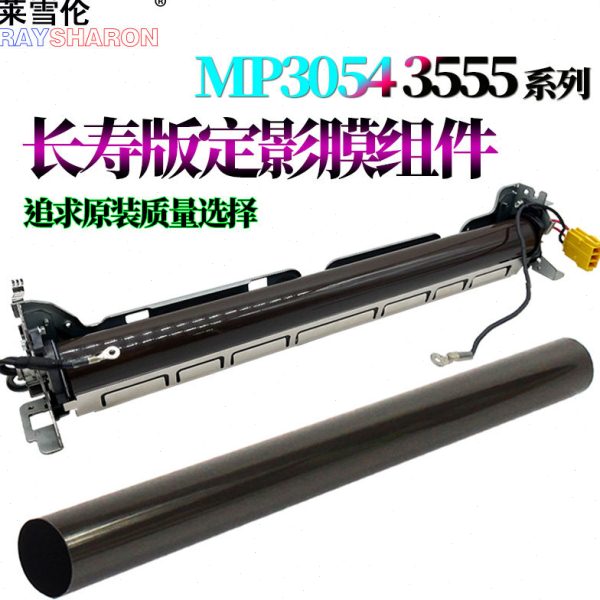 适用 理光MP 2554定影膜组件3054加热膜组件3554 4054 5054 6054