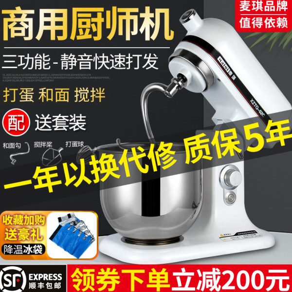 麦琪7L商用厨师机家用小型和面机奶油打发机台式鲜奶打蛋机揉面机