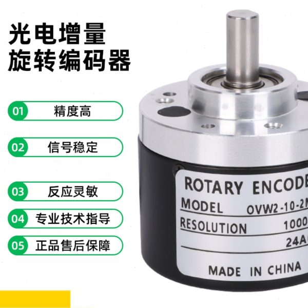 增量式旋转编码器OVW2-1024-2MHC -2MHT -2MD -1024 可替代内密控