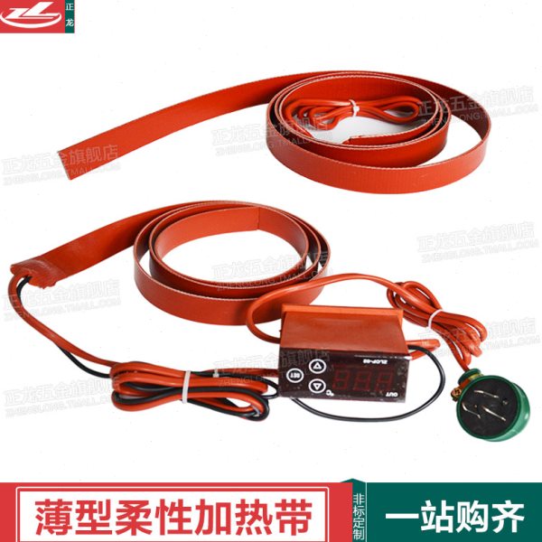 硅橡胶柔性加热带管道管路电热带薄型伴热带可缠绕自控温防冻保温