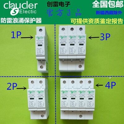 包邮浪涌保护器1P2P3P4P/20/40KA60/80/100ka避雷电涌突波SPD防雷