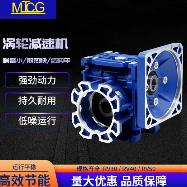 NMRV涡轮蜗杆减速机小型减速器RV30 40 50变速器配件输出安装法兰