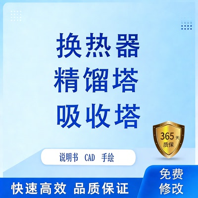 精馏塔设计换热器吸收塔装配图流程图CAD图aspen模拟PID及PFD图