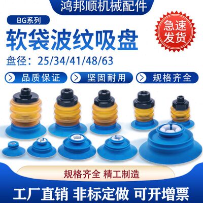 软袋机械手真空吸盘BG25/34/41/48/63.B3.G1/8M食品袋 包装袋BGI