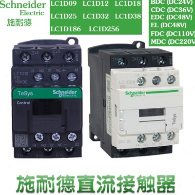 施耐德直流接触器LC1D09 12 18 25 32 38BDC/FDC/EDC/EL/MDC 电梯