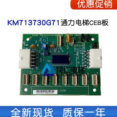 通力电梯 巨人通力指令板 LCECEB KM713730G12 713733H02A 原厂